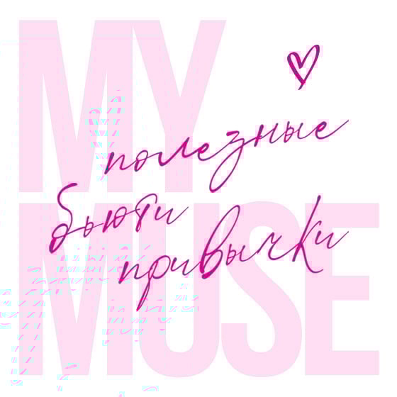 Интернет-магазин косметики MYMUSE